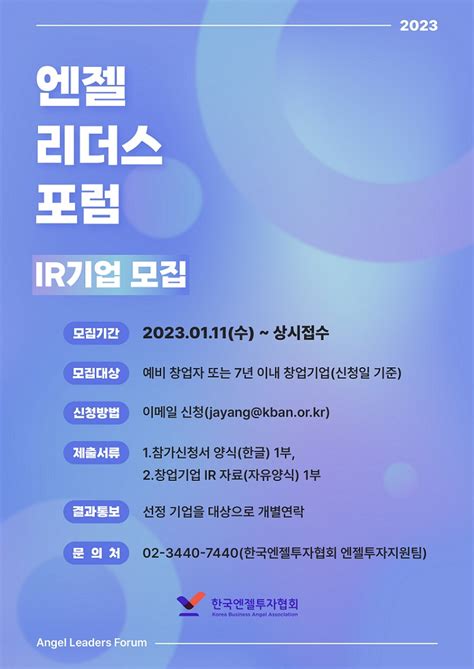 한국엔젤투자협회