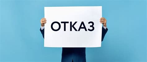 Что делать если отказали в приеме на работу