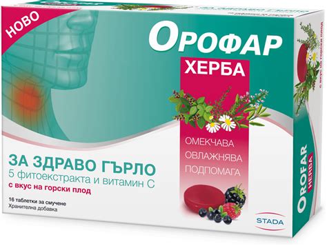 Stada Таблетки за гърло с вкус на горски плод 56 G 16 бр Dm България