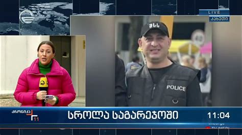 6 გარდაცვლილი და 5 დაშავებული რა მოხდა საგარეჯოში Youtube