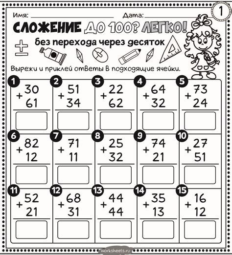 Сложение до 100 без перехода через десяток 1