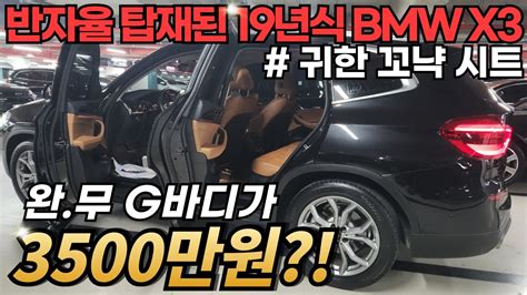 ★수수료 안 받겠습니다★ 반자율은 기본인 풀옵션을 깡통 금액으로 판매합니다 1인신조로 깔끔하게 관리된 꼬냑 인테리어의 Bmw