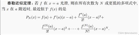 泰勒多项式、泰勒级数和幂级数导论 Csdn博客