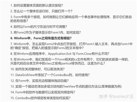 【自测】wpf winform 面试题分享 附详解答案（持续更新）