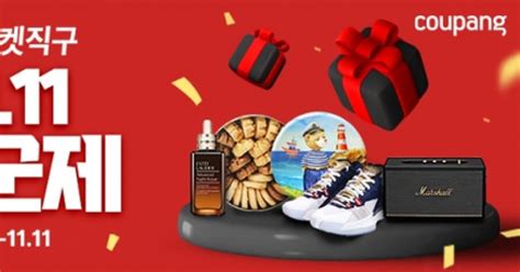 쿠팡 ‘로켓직구 광군제 세일 진행