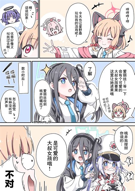 【碧蓝档案日常67】可爱的孩子 哔哩哔哩