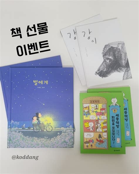 고땅 책육아 • 초등교육 • 제주일상 고땅 책 나눔 이벤트 📚 👉 이벤트 발표 완료🙏 당첨자분들에게는 대댓글 드렸습니다 감사합니다 🩷 안녕하세요 고땅입니다 이번