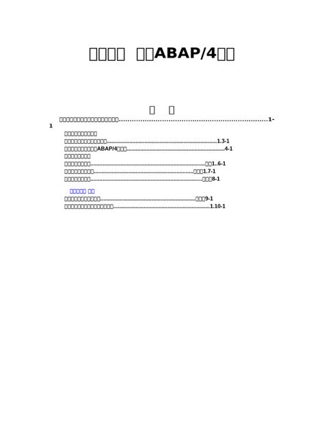 第100章 编写abap4报表 Pdf