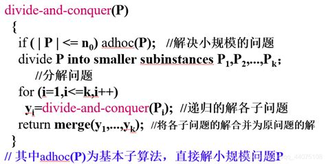 算法设计与分析之分治法分治法的设计思想 Csdn博客