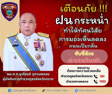 สถานีตำรวจภูธรด่านชุมพล อำเภอ บ่อไร่ จังหวัด ตราด Trat