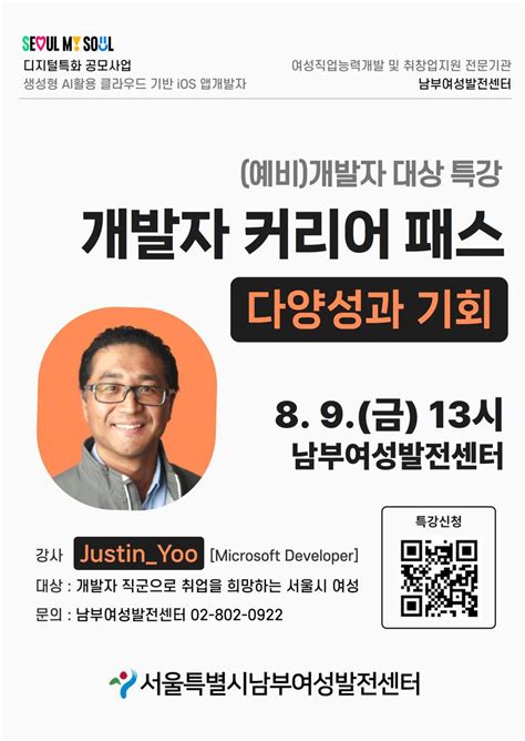 서울시남부여성발전센터 예비 여성 개발자 대상 특강 개발자 커리어 패스 다양성과 기회 요즘것들