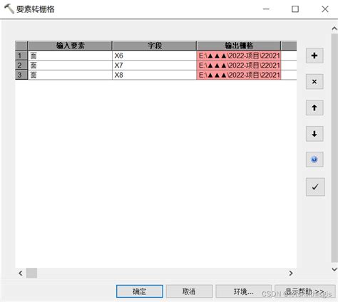 Arcmap地理探测器（geodetector）前在arcgis中的处理gis怎么安装地理探测器 Csdn博客