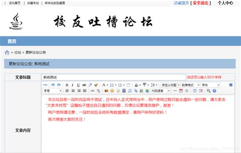 Java实现校园论坛系统基于java技术的校园论坛系统的开发 Csdn博客