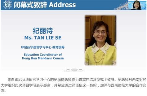 西南财经大学“汉语桥”——“中国—印尼跨文化交流人才专项团组”学习交流营顺利结营 西南财经大学国际教育学院