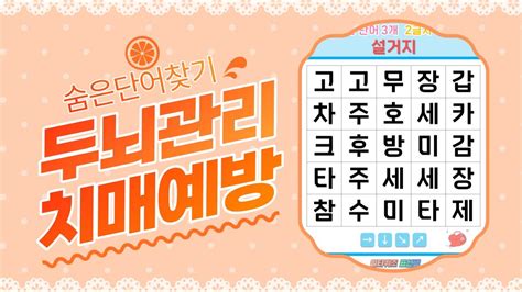 대한민국 1만 다 맞힐수 있어요 재미있는 퀴즈 숨은단어찾기 치매예방 퀴즈 초성퀴즈 단어퀴즈 두뇌운동 뇌건강