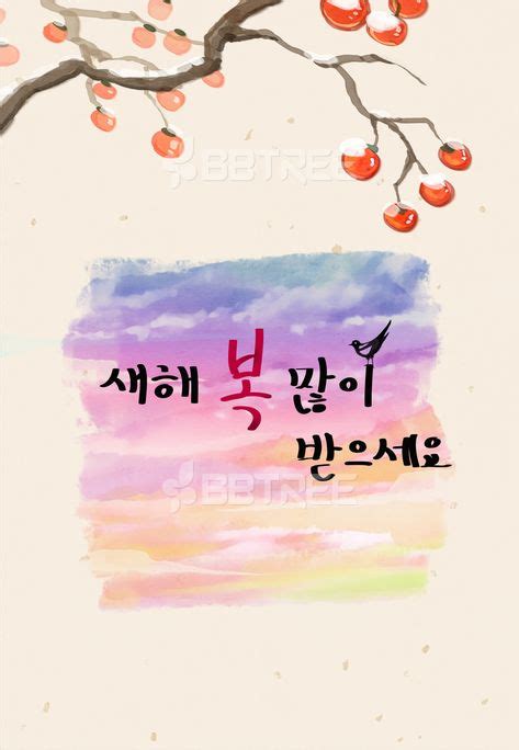 한국의 새해 복 일러스트 많이 받으세요 검은 서예 효과를 기원합니다 명절 삽화 설날 한국어 근하신년 새해 Png 일러스트 및 Psd 이미지 무료 다운로드