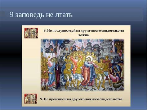10 заповедей Божьих и 7 грехов презентация доклад проект скачать