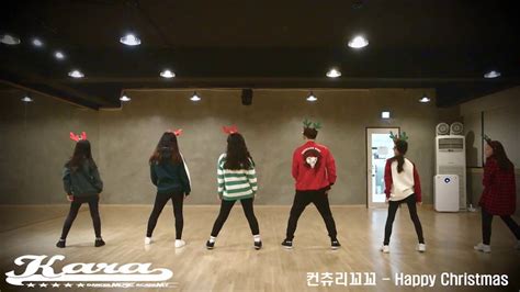 성남댄스학원 Kdm Academy 컨츄리꼬꼬 해피크리스마스 Youtube Music