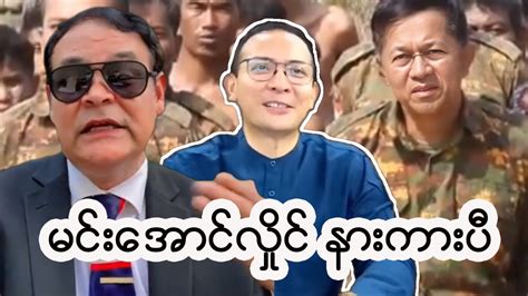 မ အ လ အထူးသတင်း Youtube