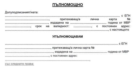 Пълномощно за ТЕЛК социални помощи и пенсия Правен БГ