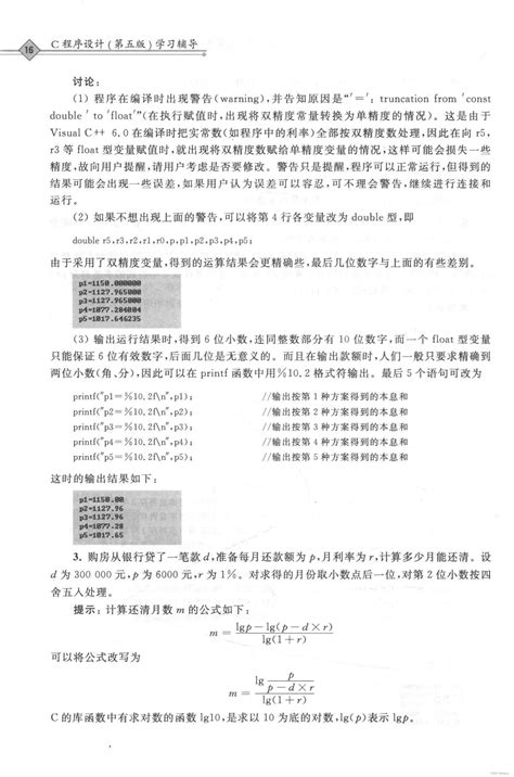 【第三章 最简单的程序设计—顺序程序设计】《c语言程序设计 第五版》谭浩强 课后习题答案 Csdn博客