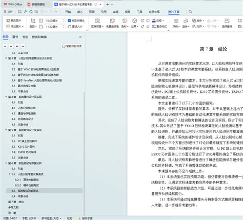 基于嵌入式ai技术的课堂考勤系统（yolo和facenet） 毕业论文任务书开题报告中期检查表外文翻译及原文答辩ppt参考文献