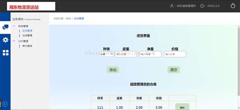 Jspservlet实现简单的java Web物流后台管理系统 代码 最代码