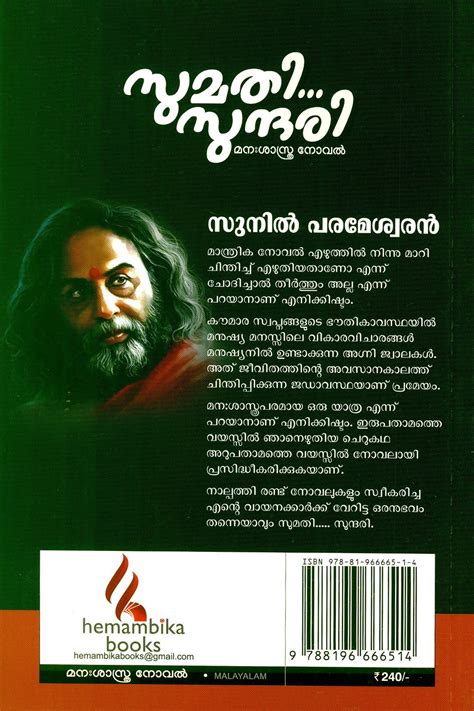 sumathi sundari mathrubhumi books