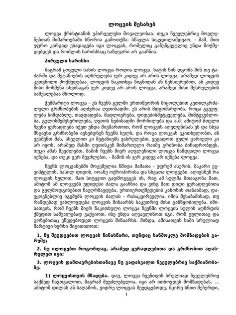 11 ლოცვის შესახებ Pdf
