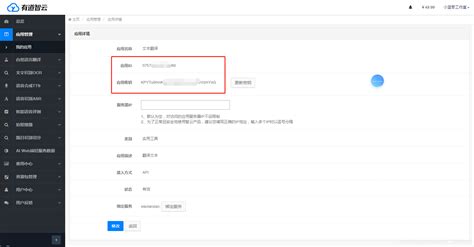 有道翻译api接口的服务开通与使用python进行接口调用实例演示，有道智云·ai开放平台 csdn博客