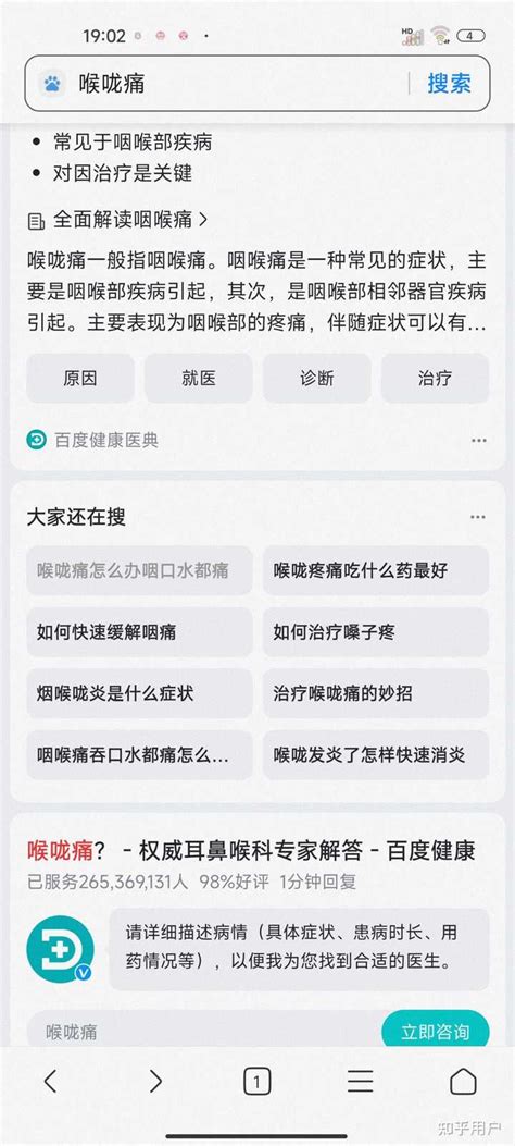 喉咙痛，吞口水都痛怎么缓解 知乎