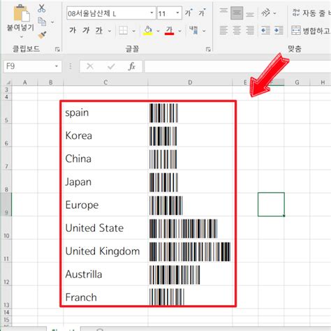 엑셀 바코드 만드는 법 무료 글꼴로 변경하기 네이버 블로그