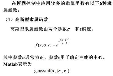 模糊控制——理论基础（2隶属函数） Csdn博客