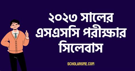 ২০২৩ সালের এসএসসি পরীক্ষার সিলেবাস Ssc Short Syllabus 2023 Pdf Download