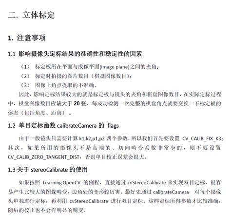 opencv双目视觉标定、匹配和测量 （附代码） opencv 双目摄像头实现三角测量 csdn博客