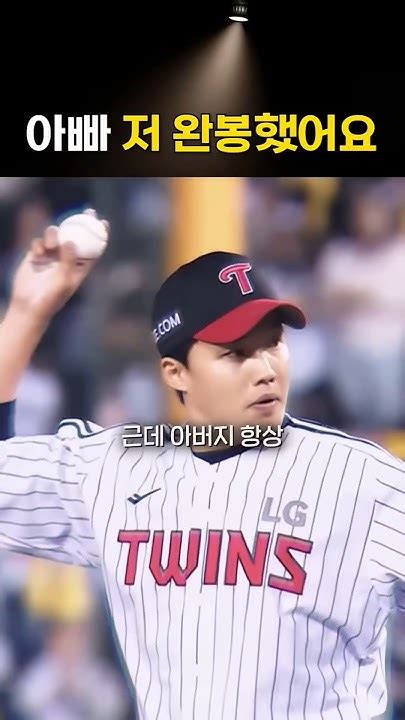 아버지 야구 Youtube