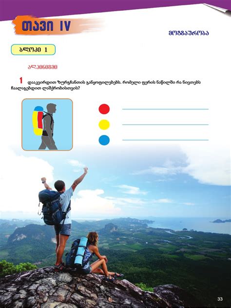 B1 შემსწავლელის რვეული თავი Iv Pdf