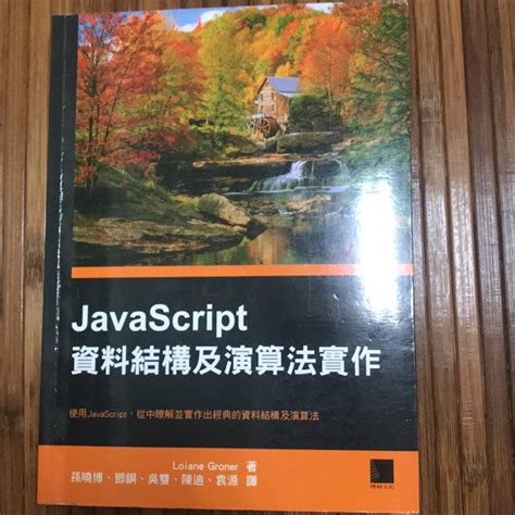 java script 資料結構及演算法實作 蝦皮購物