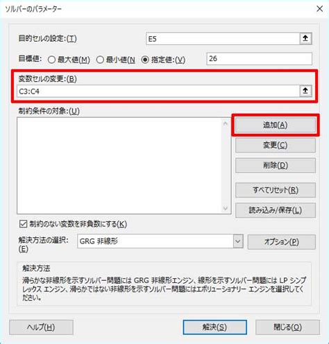 ソルバーを使用して最適値を求める ソルバーの使い方と計算結果 ※