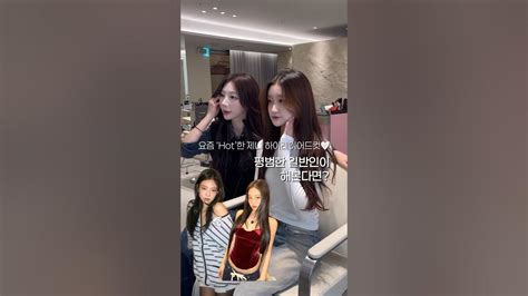 요즘 ‘hot한 제니하이레이어드컷을 평범한 일반인이 티미지에 맞게 헤어컨설팅 을 받는다면 🤍 Youtube