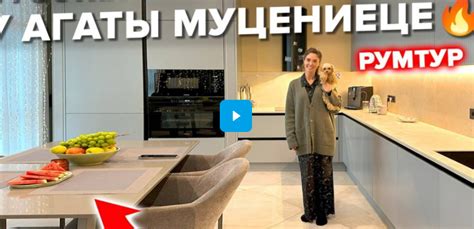 В гостях у Агаты Муцениеце Звездная кухня Секреты Лайфхаки Рум тур