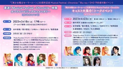 ミュージカル「美少女戦士セーラームーン」の歴史振り返る、30周年フェスのop映像公開 ぴあエンタメ情報