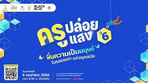 ประชาสัม ประชาสัมพันธ์ คณะครุศาสตร์ จุฬาลงกรณ์มหาวิทยาลัย