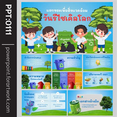 เทมเพลต Powerpoint ความปลอดภัย สื่อการนำเสนอความปลอดภัยในการทำงานและสาร