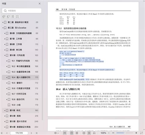 《excelize权威指南》续日 pdf电子书[57mb]下载 码农书籍网