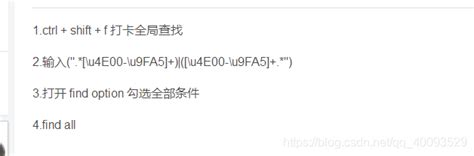 使用正则表达式查找代码中所有中文字符正则表达式 所有中文 Csdn博客