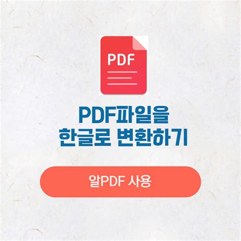 Pdf를 한글로 변환하는 방법알pdf