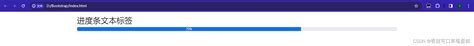 bootstrap 5 保姆级教程（六）：进度条 and 加载效果 bootstrap进度条动态加载 csdn博客