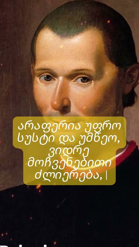 მაკიაველი Simulacra სიმულაკრა Shorts Short Shortsvideo Shortvideo Viralvideo Viralshorts