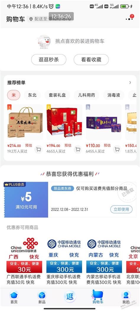京东会员10 5话费券 最新线报活动 教程攻略 0818团